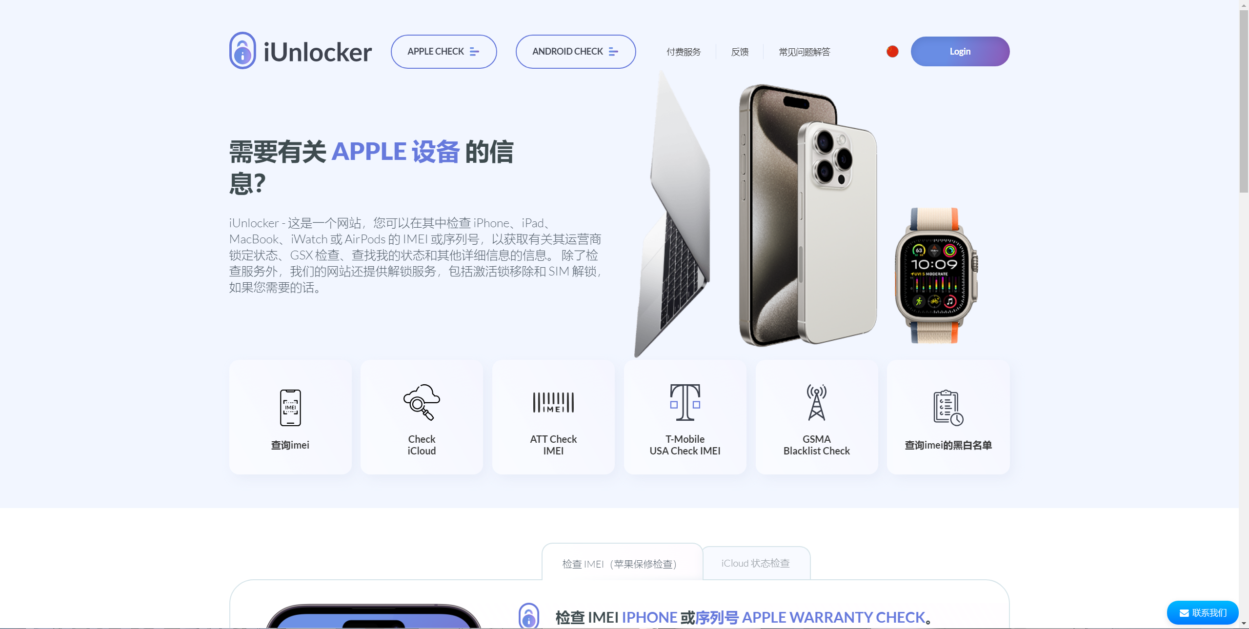 二手苹果验机必备：iUnlocker免费IMEI检测全攻略