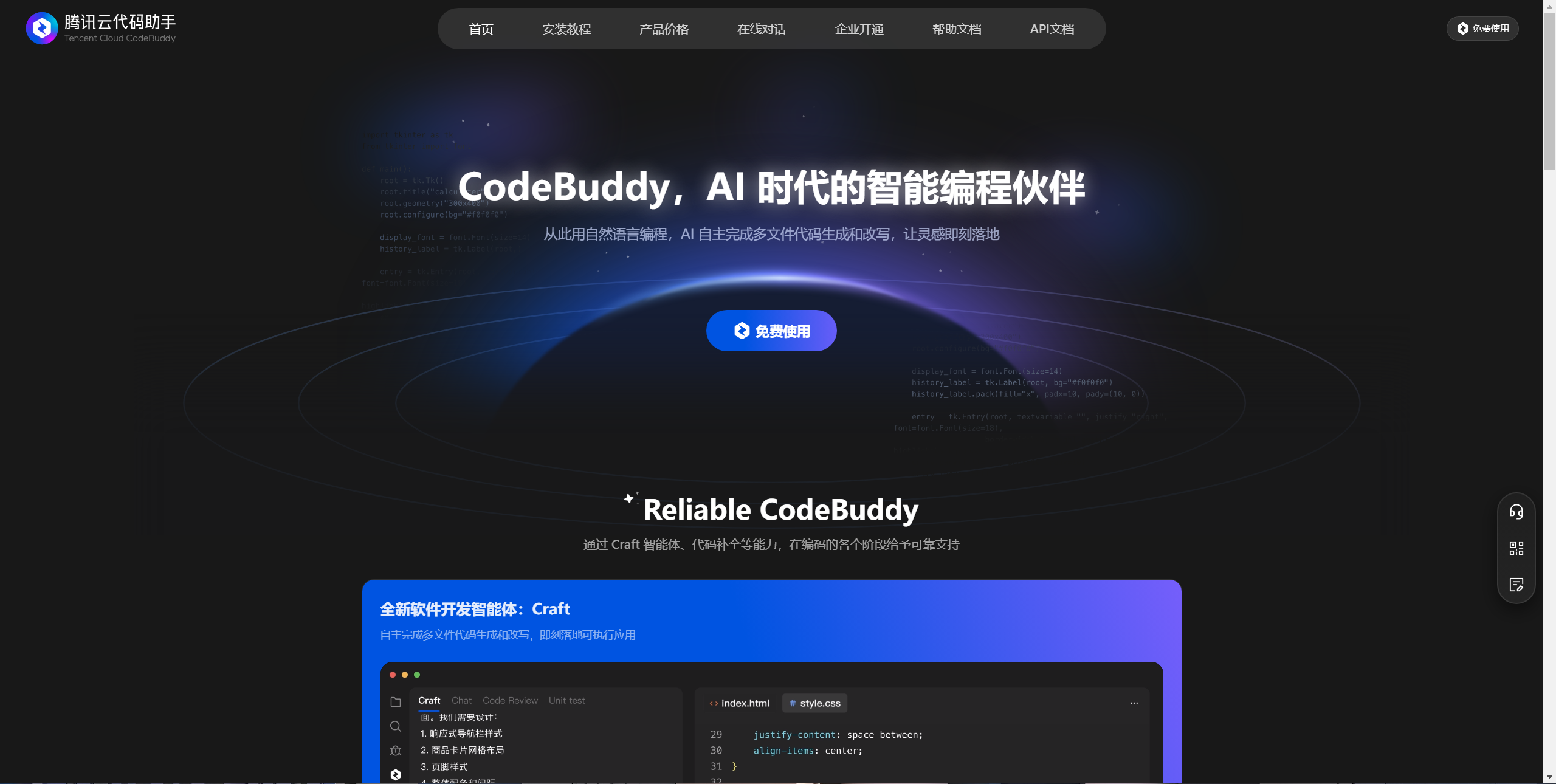 腾讯云代码助手CodeBuddy:接入DeepSeek 满血版，支持全免费、不限量、免部署的 AI 编程